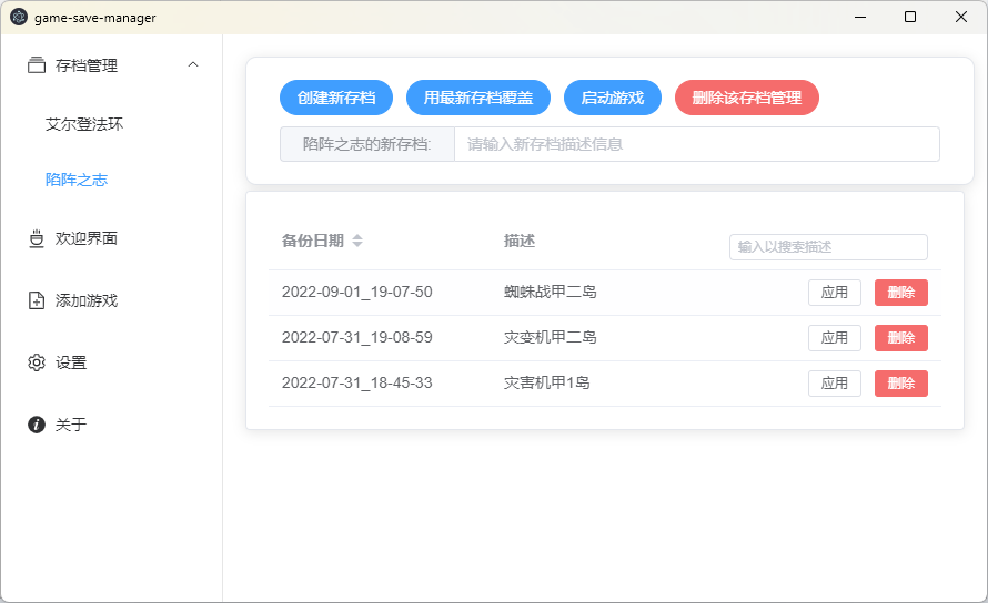 游戏存档管理器 - 一个简单易用的存档管理工具
